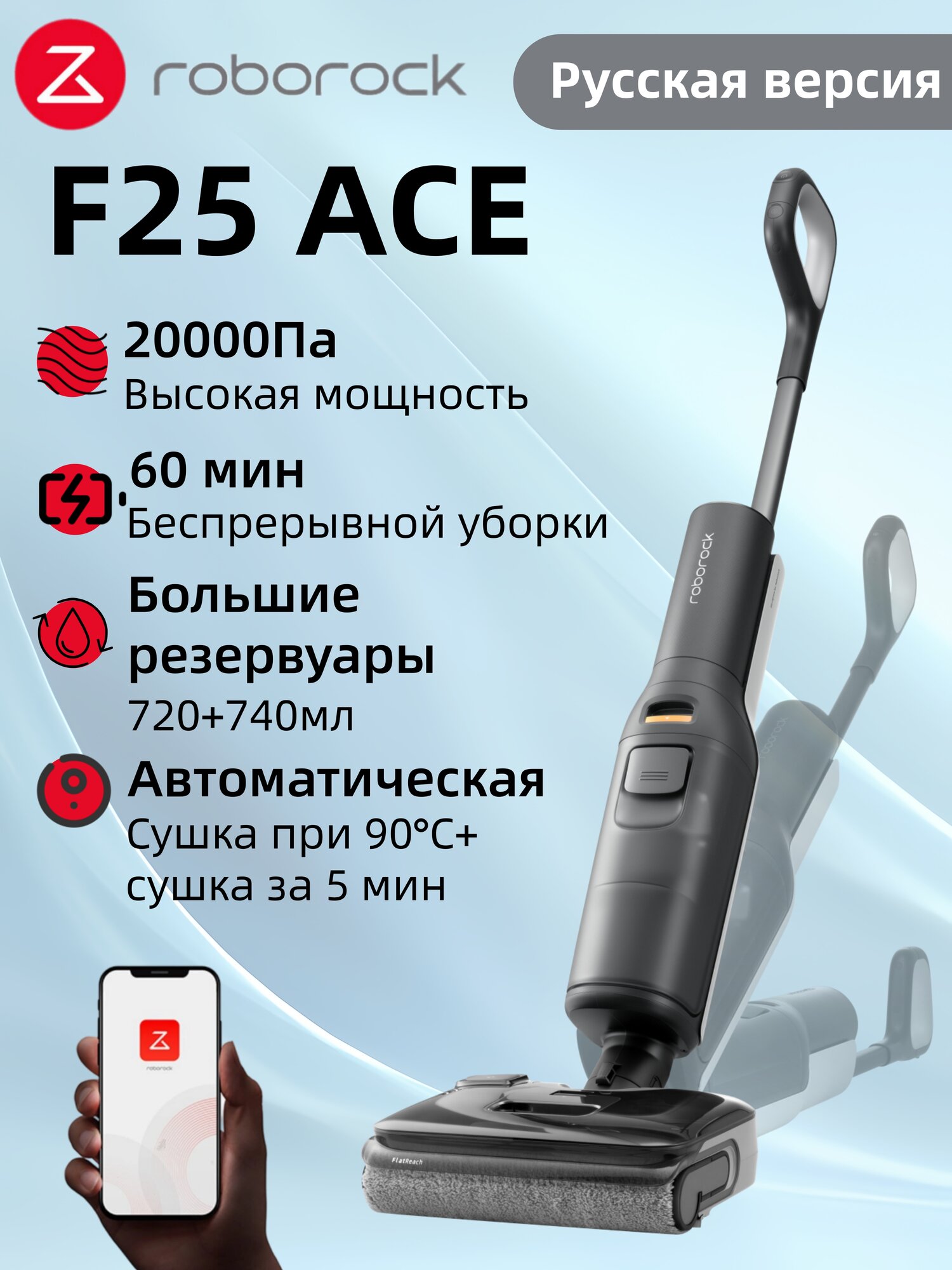 Вертикальный моющий пылесос Roborock F25 ACE (Русская версия), беспроводной, влажная уборка, автопромывка