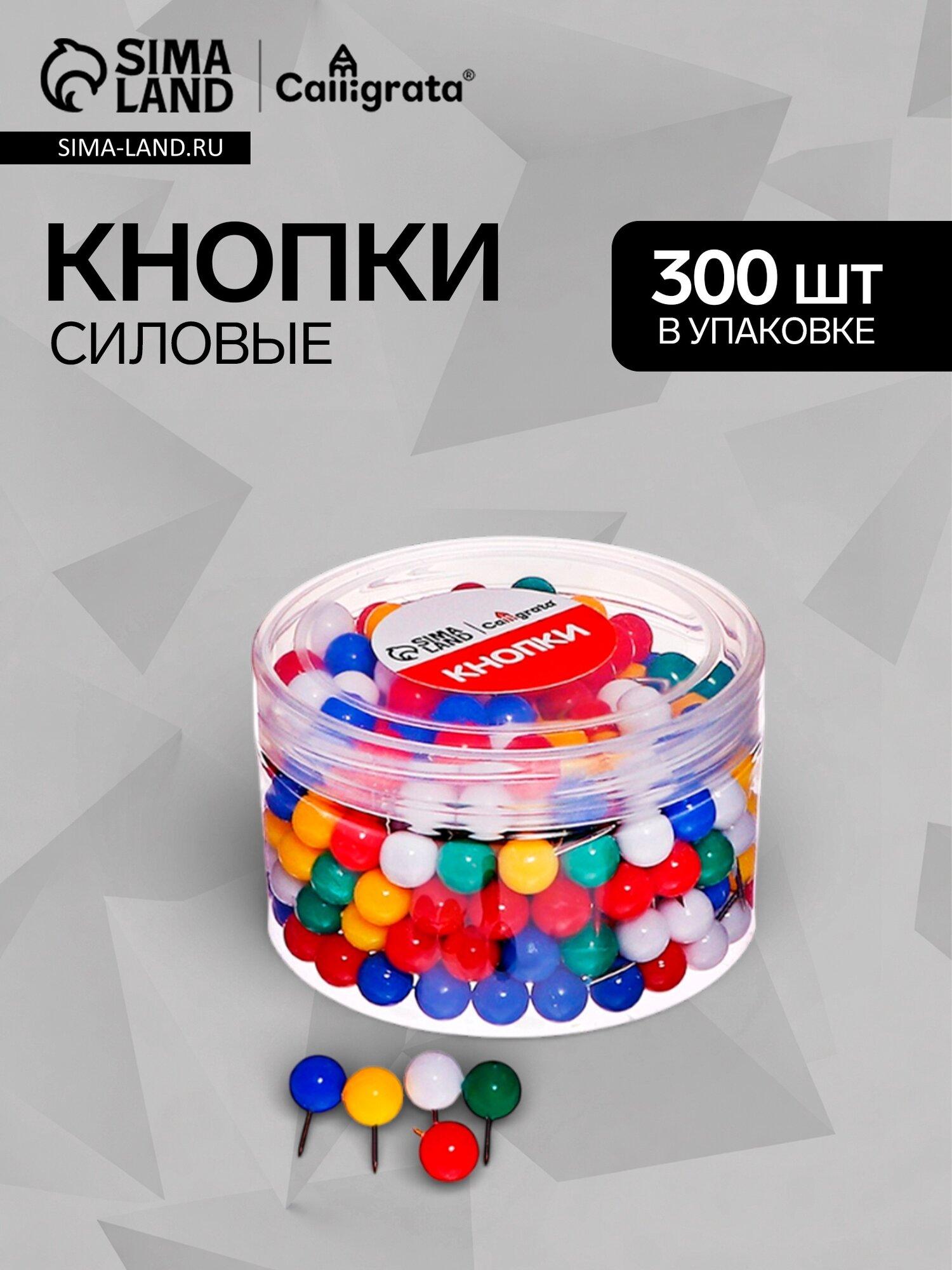 Кнопки силовые шарики цветные 300 штук в банке