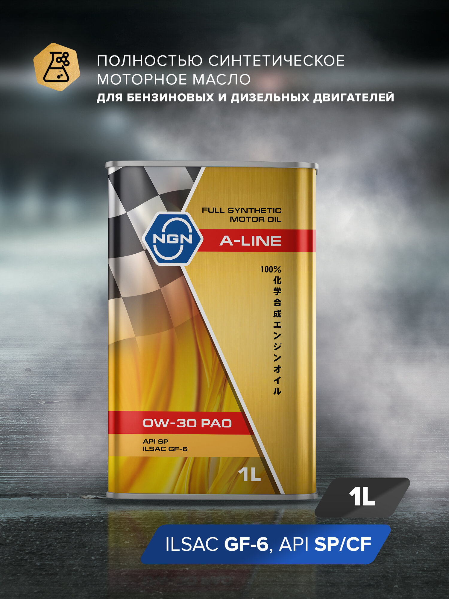 Масло моторное синтетическое A-Line 0W-30 PAO, NGN V182575107, 1 л