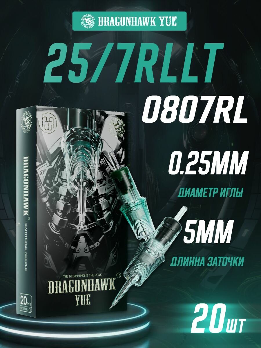 Картриджи для тату и перманента макияж DragonHawk 0807RL