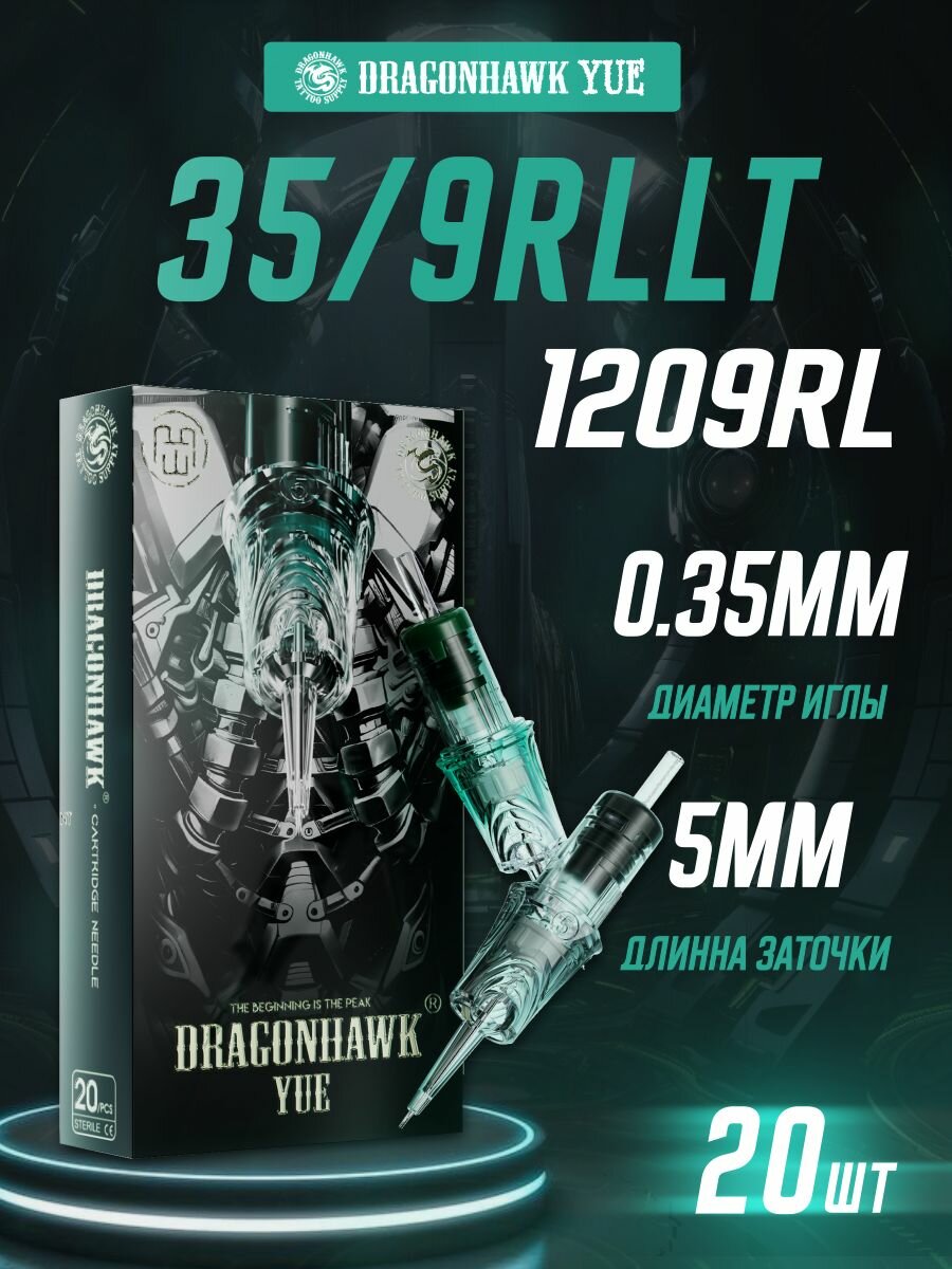 Картриджи для тату и перманента макияж DragonHawk 1209RL