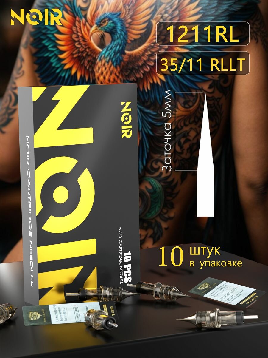 NOIR Иглы Картриджи для тату 12/11 RL (10шт)