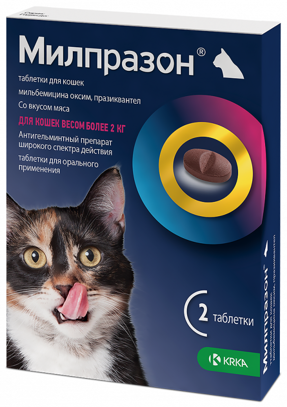 Милпразон, для кошек более 2 кг, уп. 2 таблетки