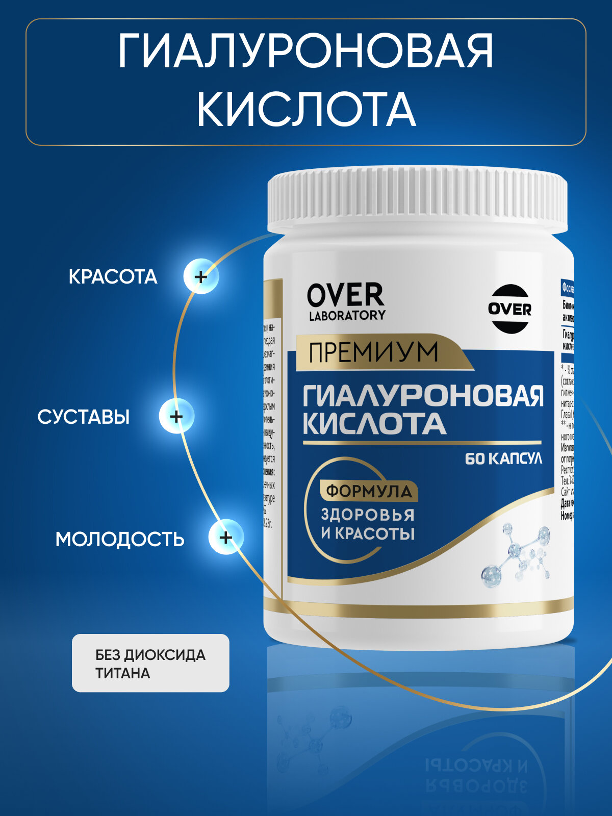 Гиалуроновая кислота, витамины для кожи, лица, суставов, антиоксидантная защита, 60 капсул