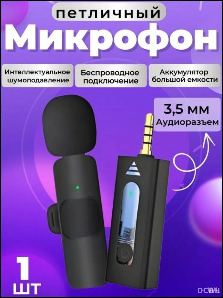 Микрофон для мобильного устройства Микрофон для мобильного устройства, микрофон петличный, шумоподавлением, 3,5 мм аудиоразъем, черный матовый, белый