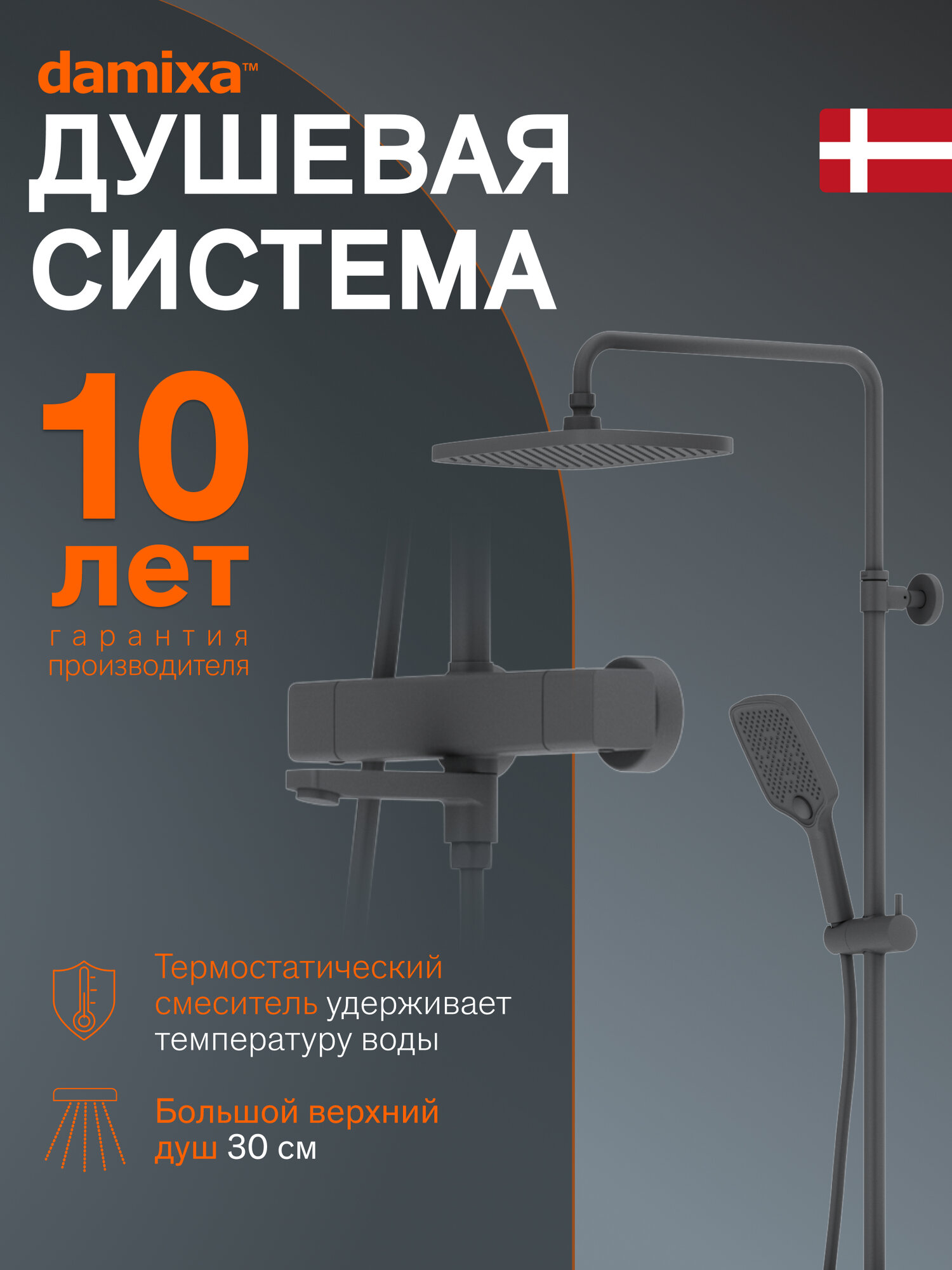 Душевая система с тропическим душем Damixa Gala черный, смеситель для ванны с термостатом, складной излив