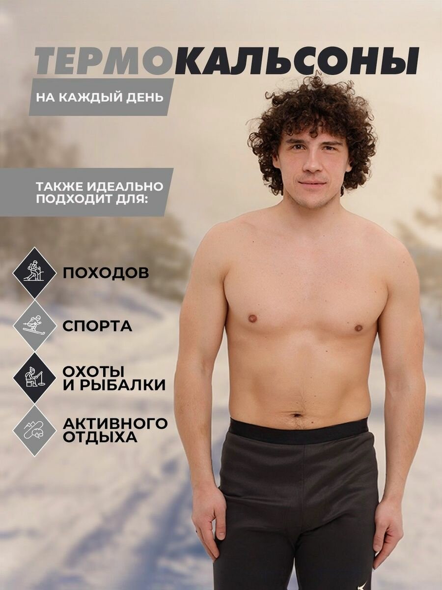 Кальсоны  Осень-зима 2025