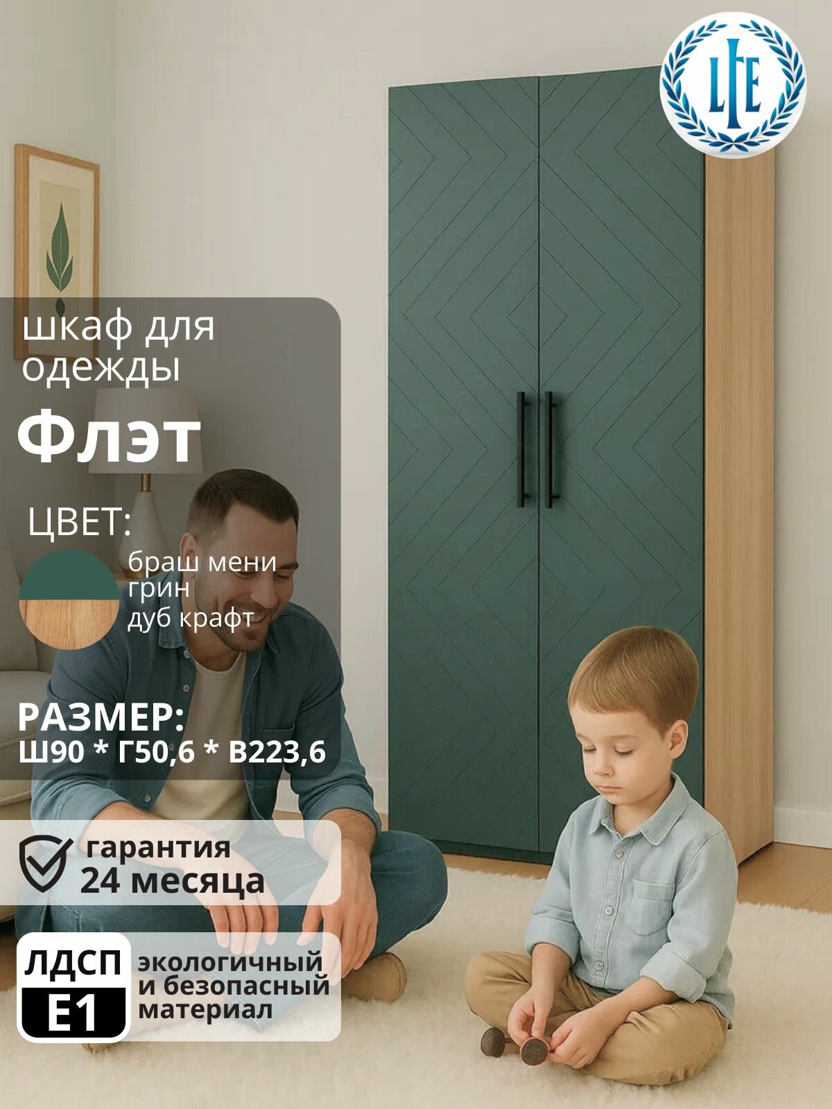 Шкаф 2-х створчатый Флэт браш мени грин / дуб крафт, 90х50.6х223.6 см