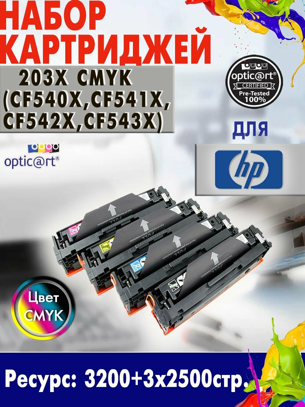 Набор картриджей Opticart 203X ( CF540X, CF541X, CF542X, CF543X ) CMYK для HP Color LaserJet Pro M254dw / M254nw