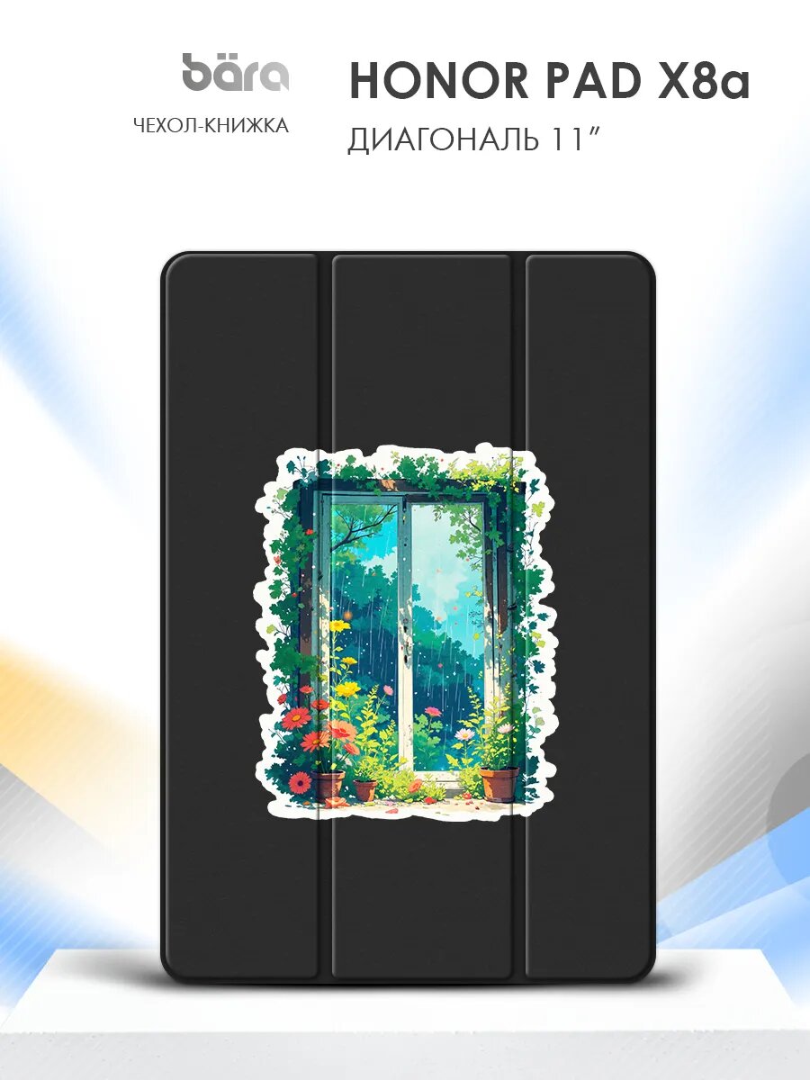 Чехол-книжка на Honor Pad X8a / Хонор Пад Х8а защитный
