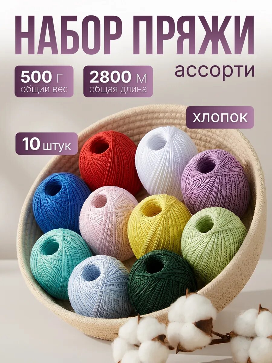 Набор пряжи для вязания спицами трикотажная ассорти
