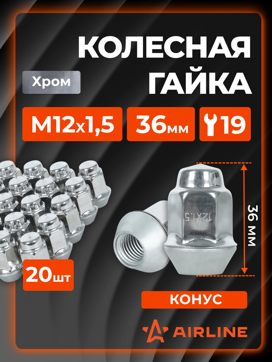 Гайка колесная M12x1,5x36, конус, ключ 19, закрытая, дакромет, 20 шт для а/м Chevrolet/Opel ASCR332 AIRLINE