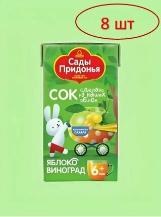 Сок детский "Сады Придонья", Яблоко - Виноград, 125 мл. 8 шт.