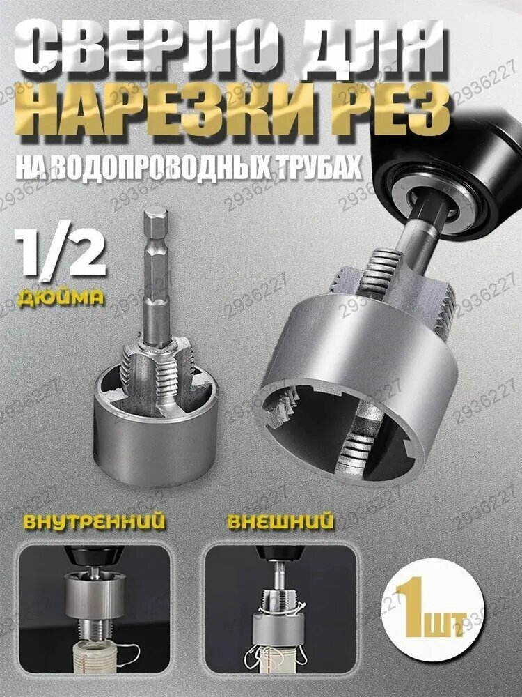 Набор матриц для труб из ПВХ с 2 матрицами 1/2"