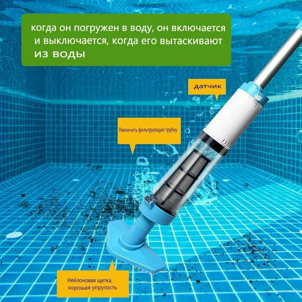 Пылесос для бассейна
