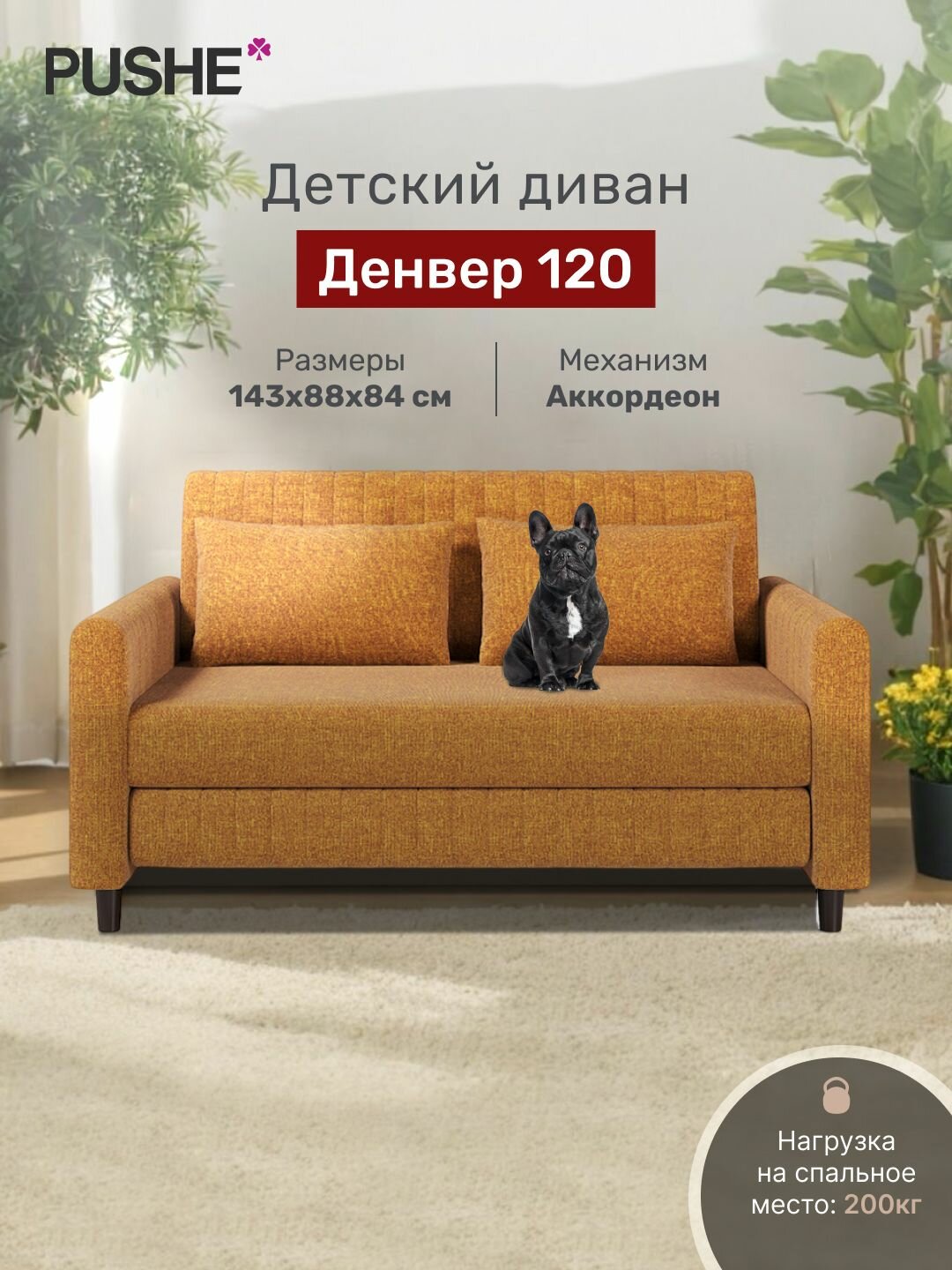Диван кровать 4Home Денвер 120, 143х88х84 см, рогожка Savana Yellow, механизм Аккордеон, прямой диван раскладной, в гостиную