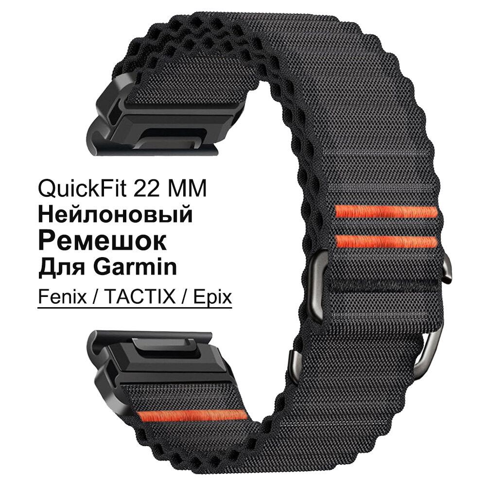 Спортивный нейлоновый ремешок для Garmin Fenix 8 E 47мм 7 6 5 Plus Epix Pro Tactix Forerunner 970 965 955, быстросъемный браслет, QuickFit 22 мм