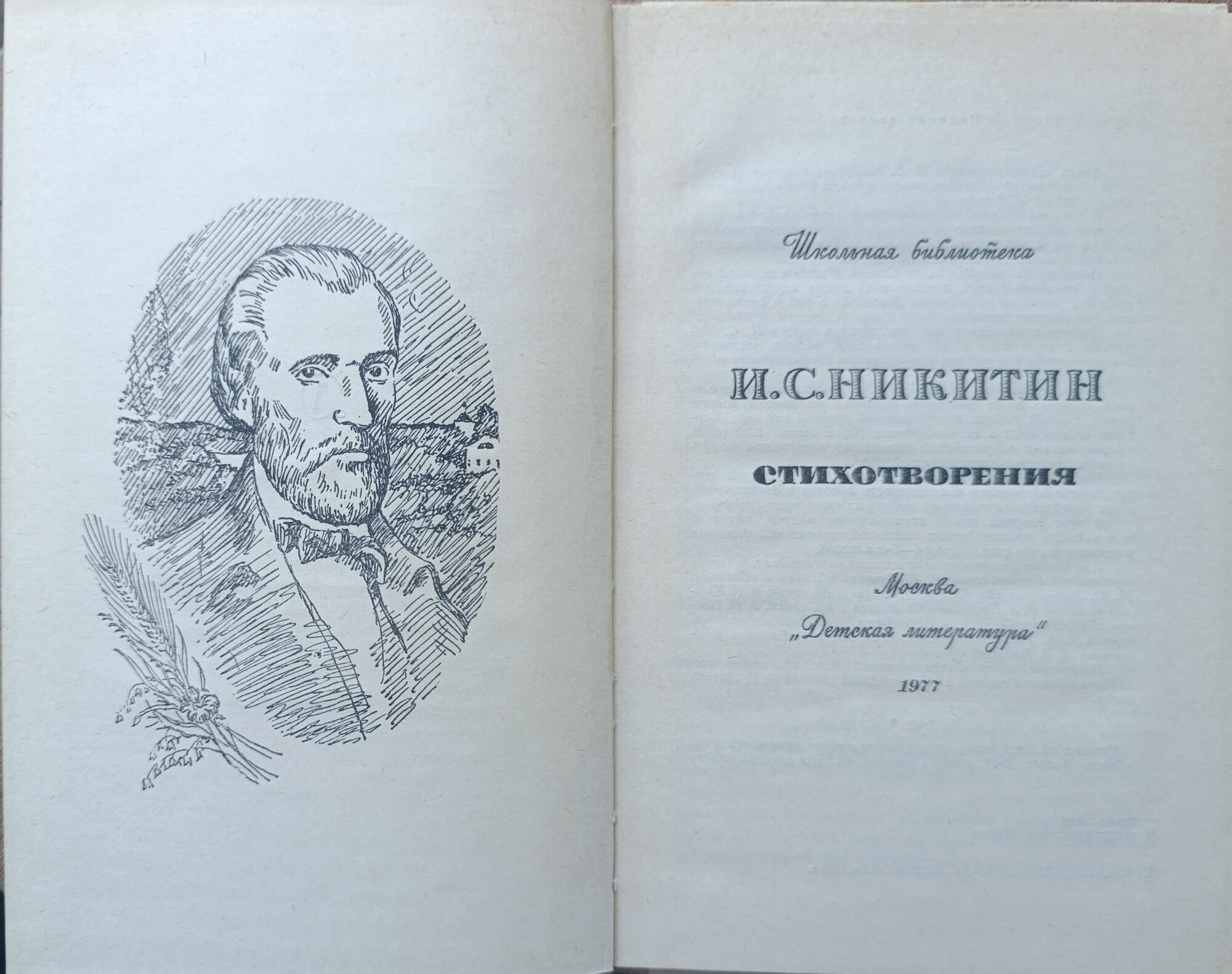 Стихотворения. 1977 — фото 1