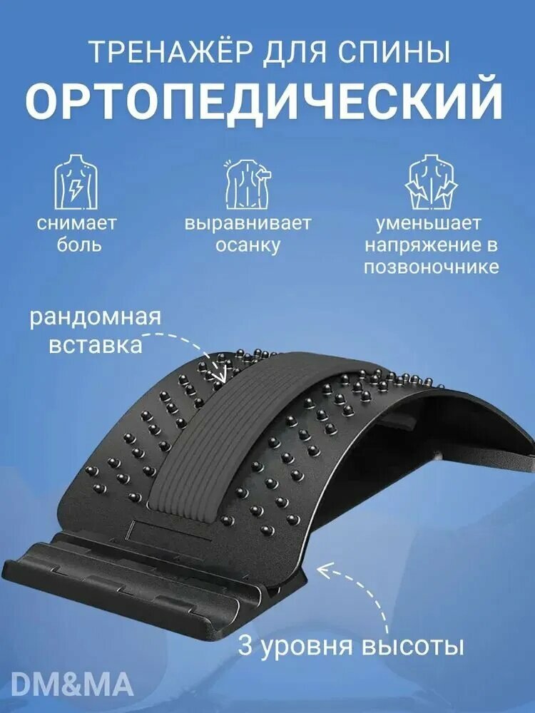 Тренажер для спины Мостик для спины / Тренажер для позвоночника "Здоровая спина" / Ортопедический тренажер