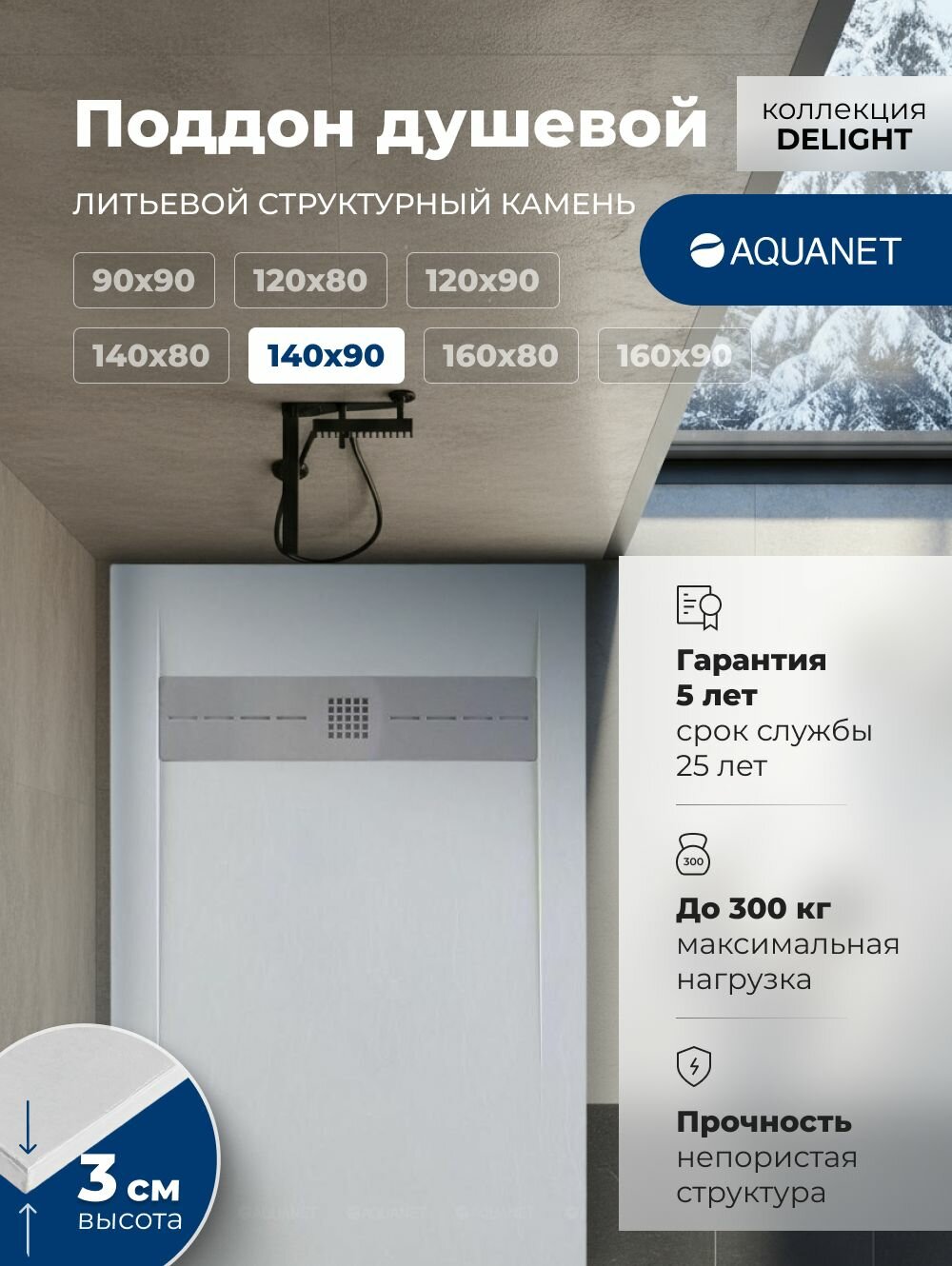 Душевой поддон Aquanet Delight 160x80 см, прямоугольный, акриловый, белый, с системой против обледенения