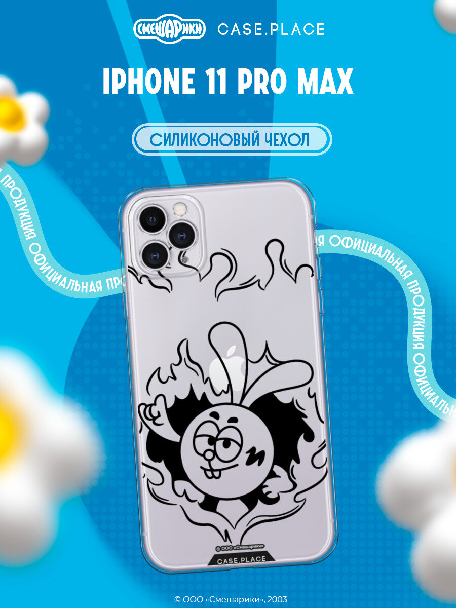 Чехол на Apple iPhone 11 Pro Max / Айфон 11 Про Макс с принтом Смешарики Крош пылающий огненный