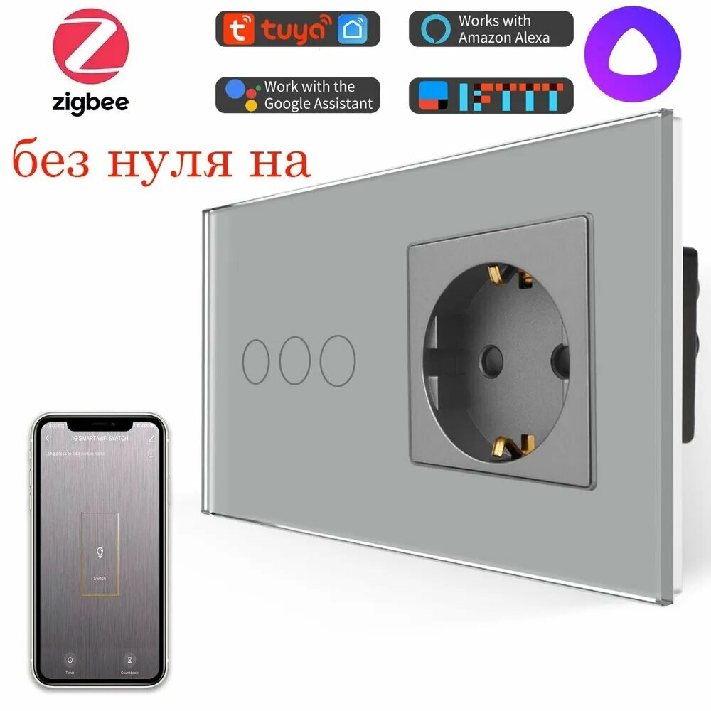 Умный сенсорный ZigBee выключатель с розеткой в одной стеклянной серый рамке для Алисы, трехклавишный + 1 обычная розетка