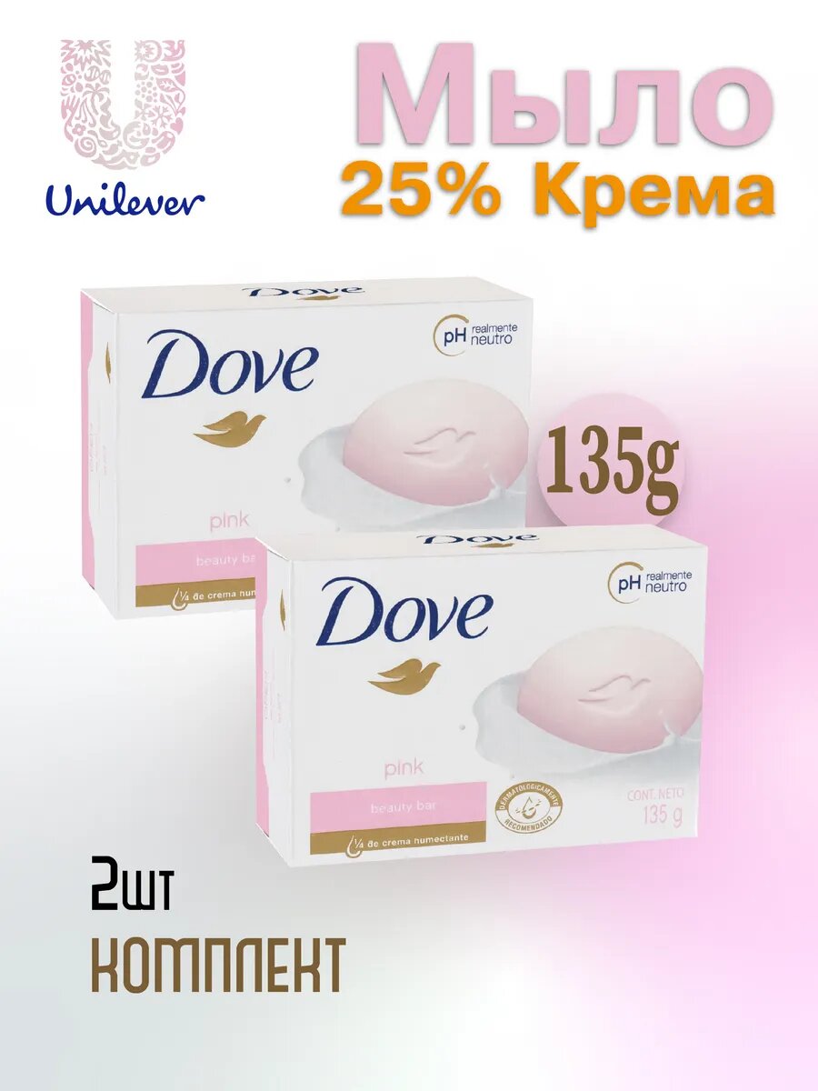 Крем мыло туалетное твердое Dove Роза для нежной кожи 135г 2шт