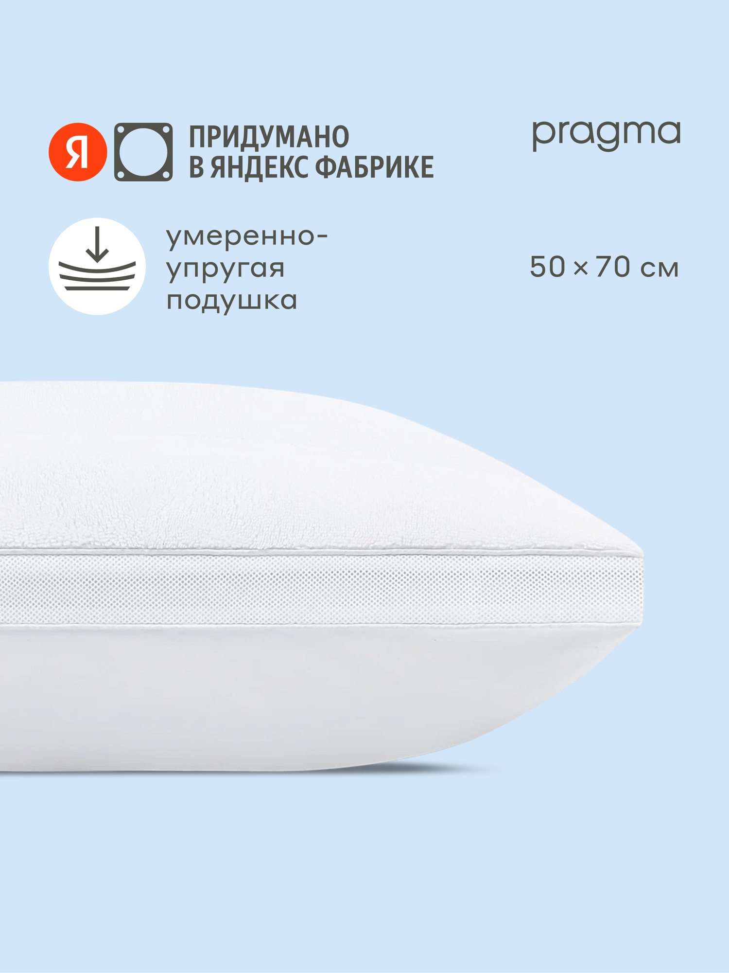 Подушка для сна с наполнителем из полиэфирного волокна Pragma Duodo 50х70 см