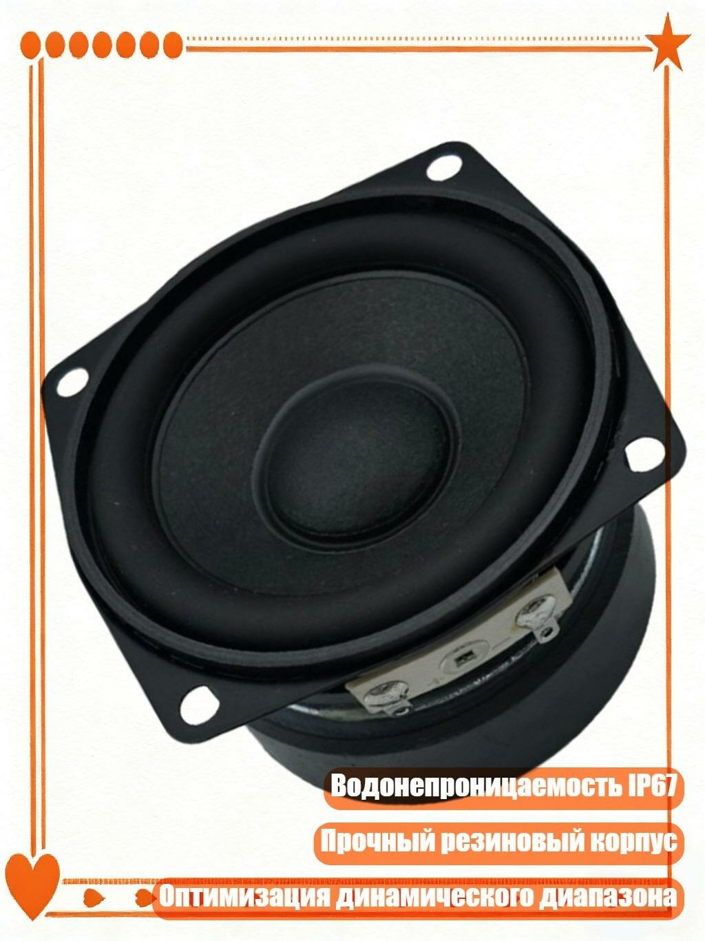 Высокомощный динамик 25 Вт, 4 Ом, 2,5 дюйма