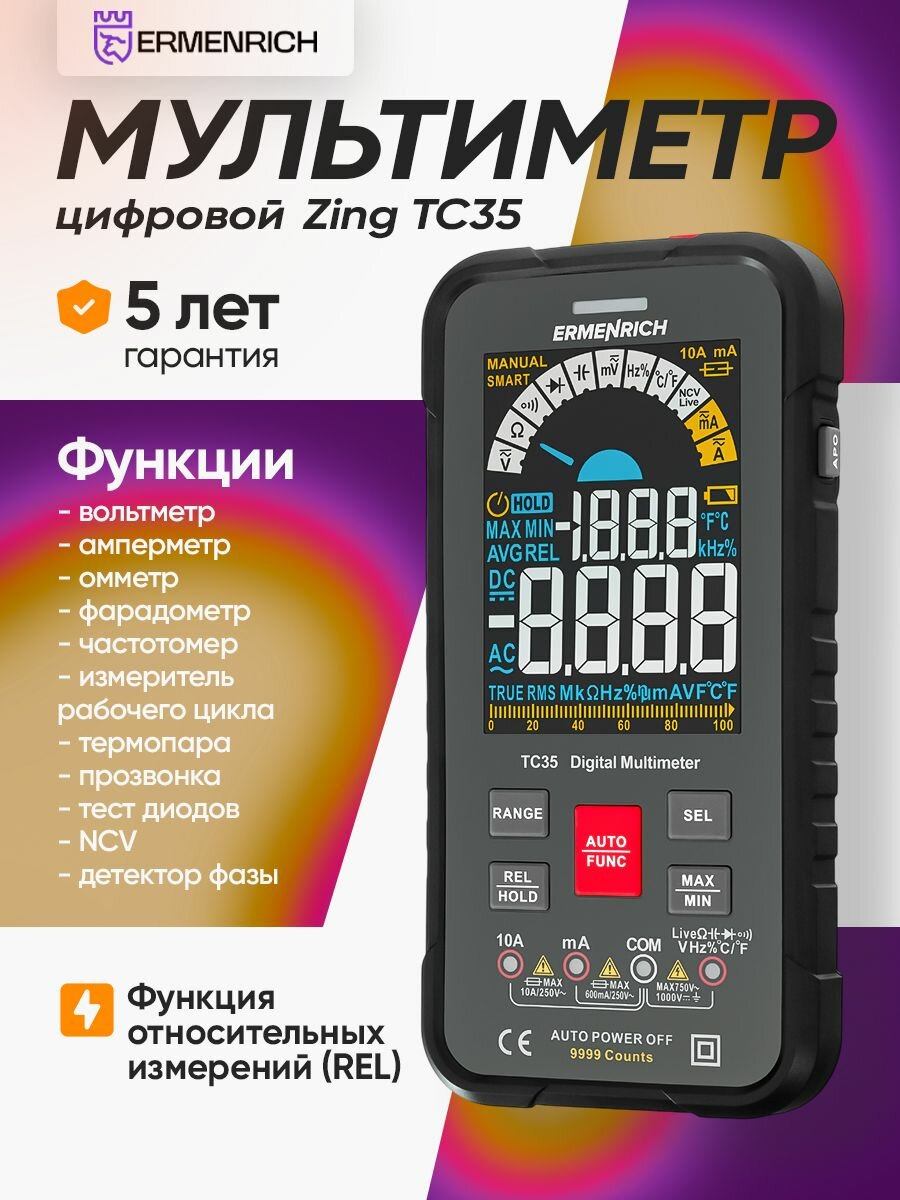 Цифровой мультиметр Ermenrich Zing TC35