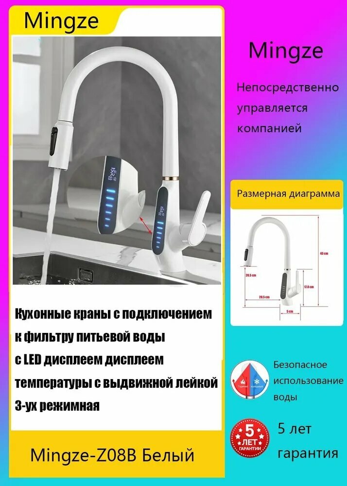Кухонные краны с подключением к фильтру питьевой воды с LED дисплеем дисплеем температуры с выдвижной лейкой 3-ух режимная Mingze-Z08B Белый