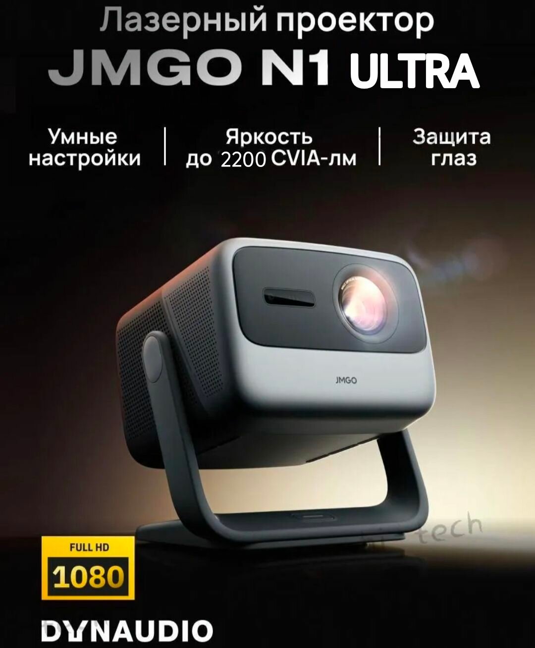 JMGO N1 ULTRA Ультра лазерный проектор для дома Ultra HD проекция на стену спальни гостиной беспроводной проекционный проектор