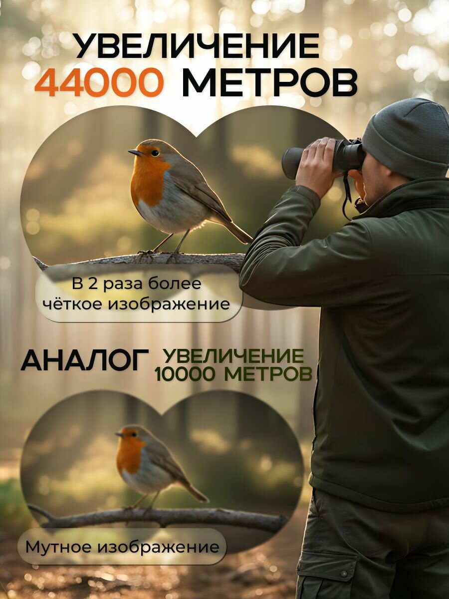 Бинокль сверхмощный черный с оранжевыми акцентами 44 км дальность для охоты, наблюдения, активного отдыха — фото 1