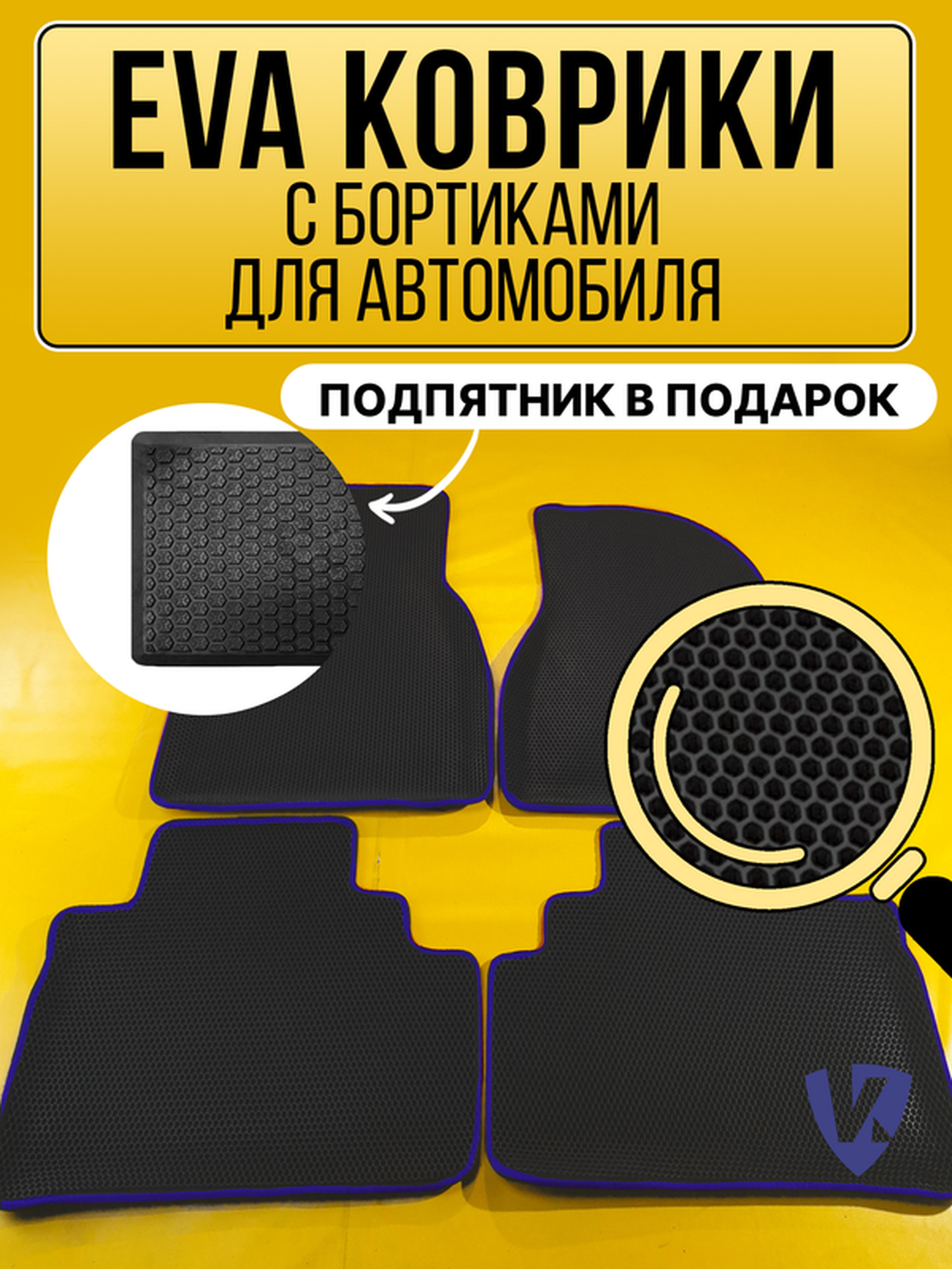 Коврики автомобильные Ева с бортиками в салон AUDI TT 8J II 2006-2014, Ауди, черные соты, синяя окантовка