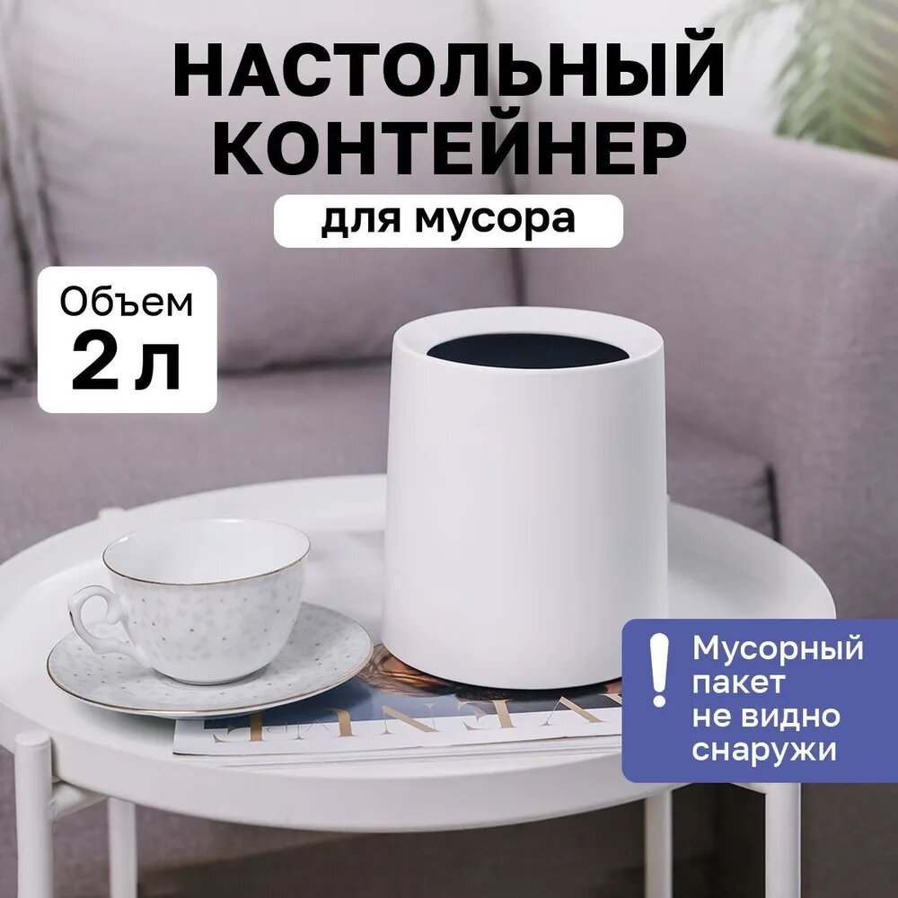 SplinGer Мусорное ведро товары для дома распродажа, 2 л, 1 шт