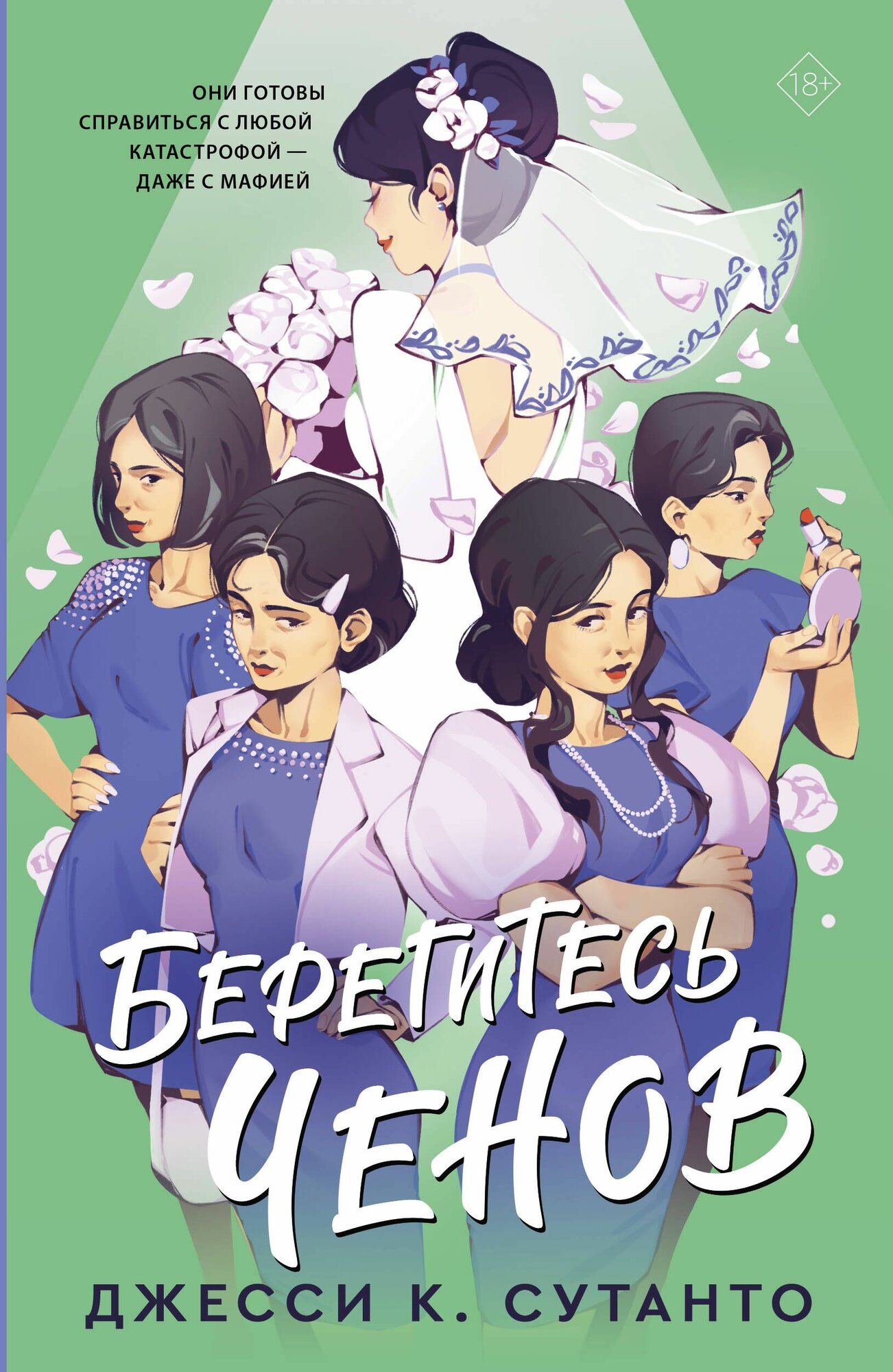 Книга "Берегитесь Ченов"