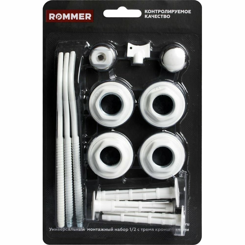 Монтажный комплект ROMMER 13 в 1 (ral9016) c 3-мя кронштейнами, 1/2 RG008Q281D491E