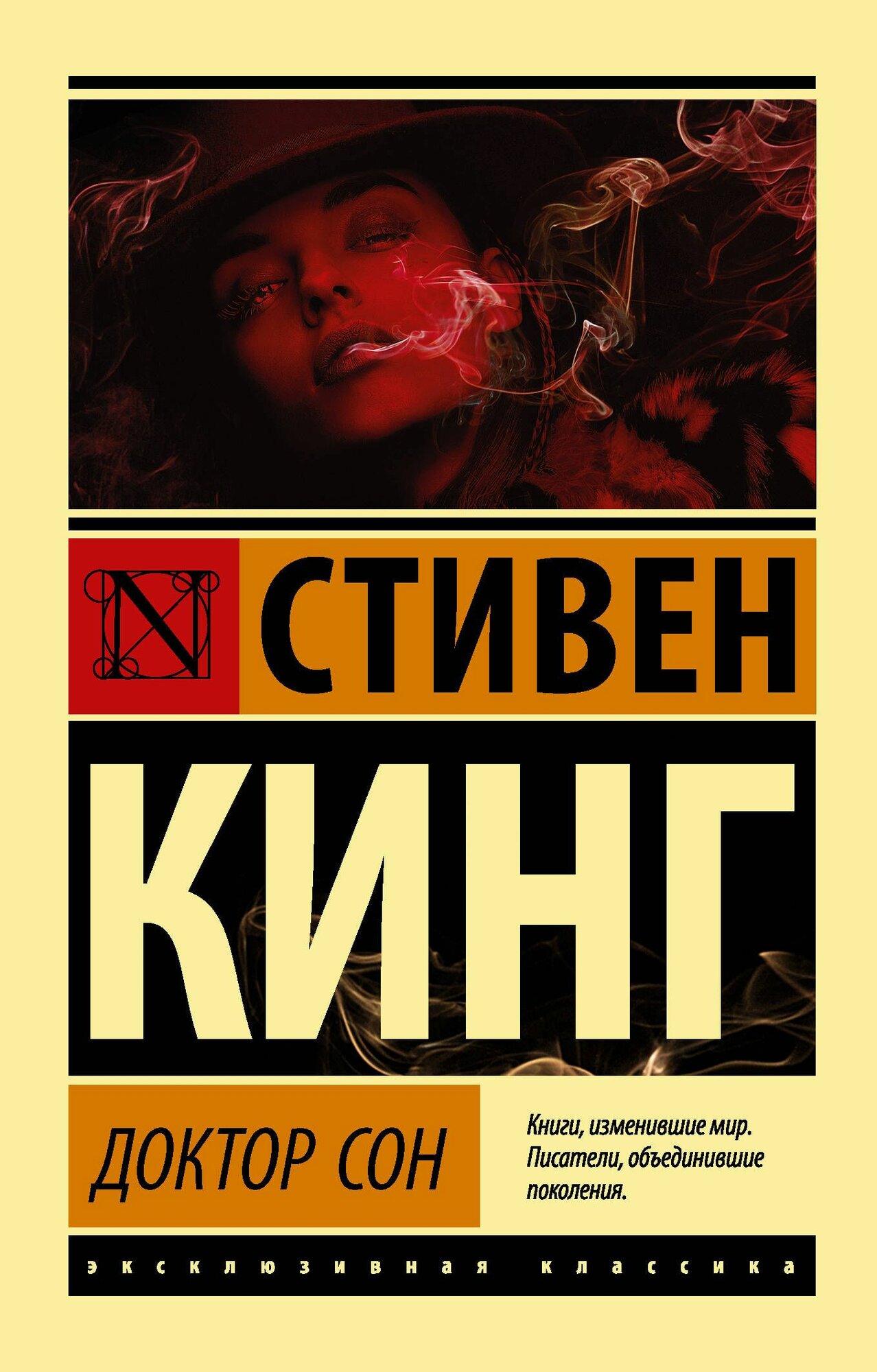 Книга "Кинг С. Доктор Сон (127585)"