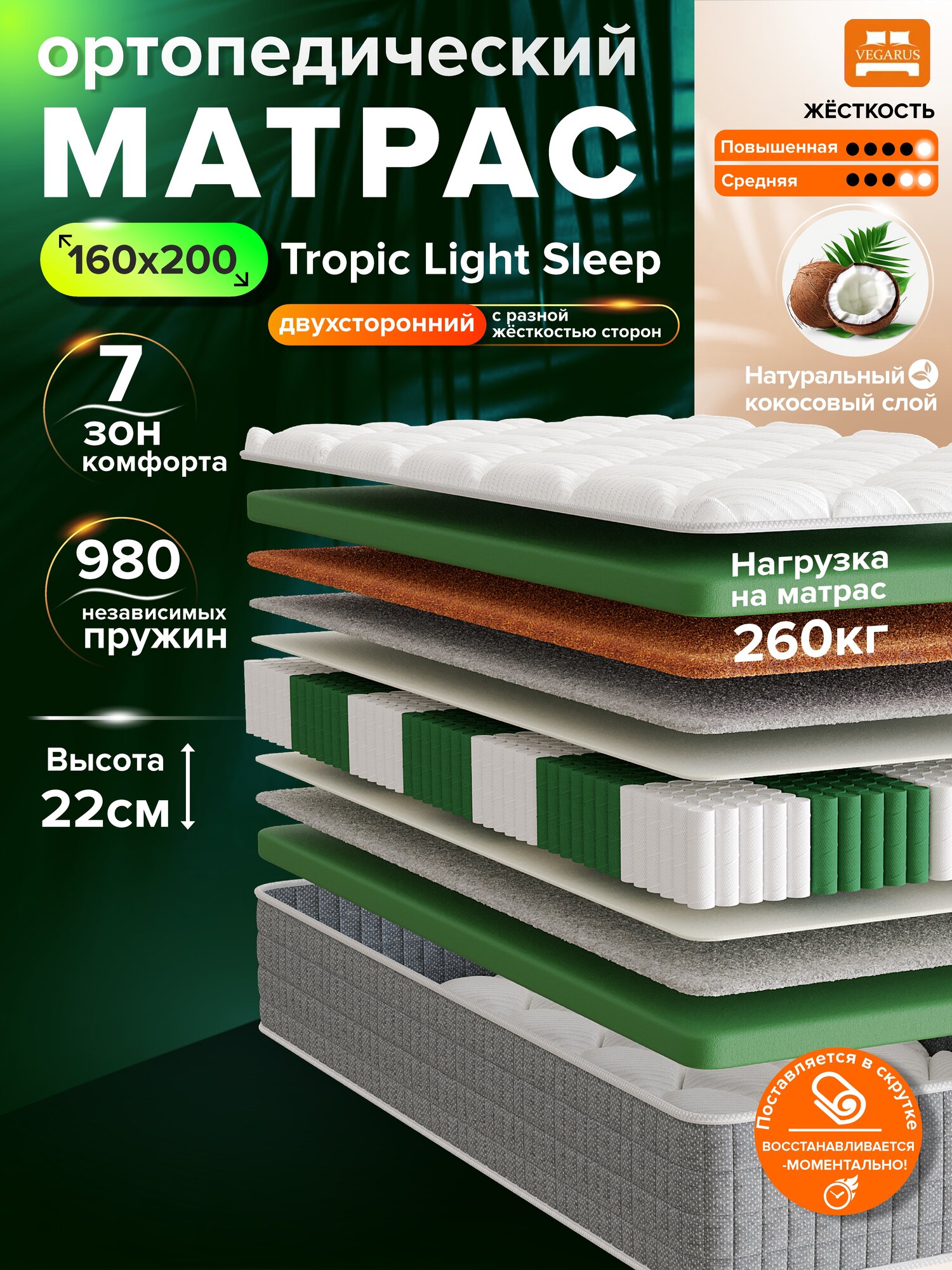 Матрас Tropic Light Sleep, 160 х 200 х 22 см, ортопедический, независимые пружины