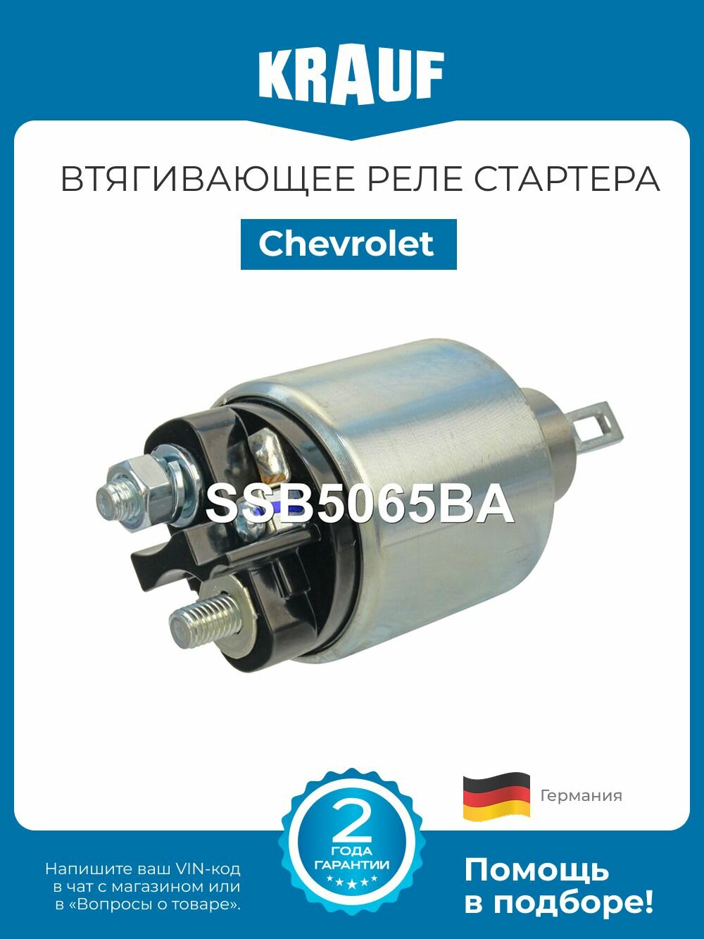 Втягивающее реле стартера Chevrolet Korando