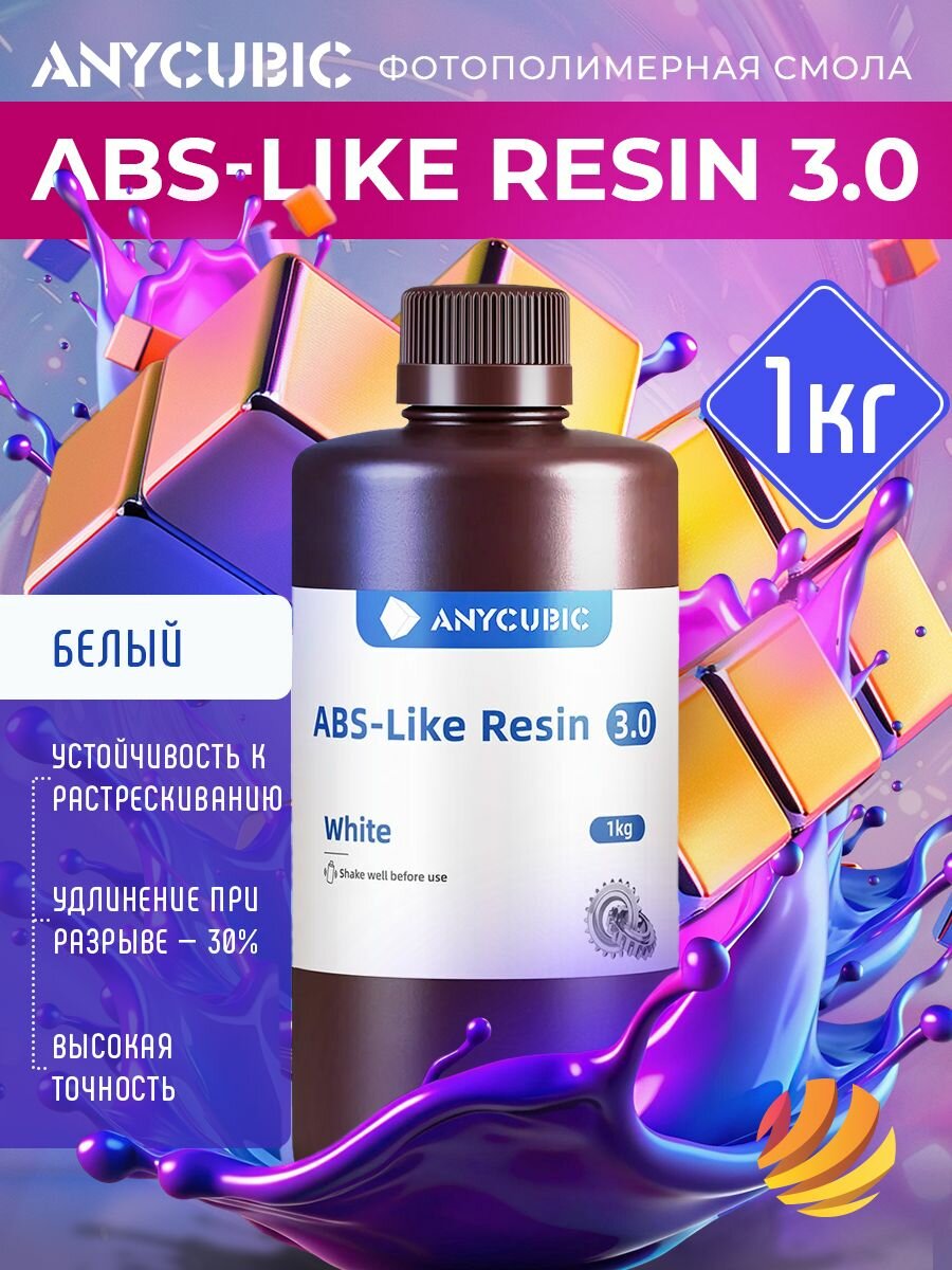 Фотополимерная смола Anycubic ABS-Like Resin 3.0, белая (1 кг)