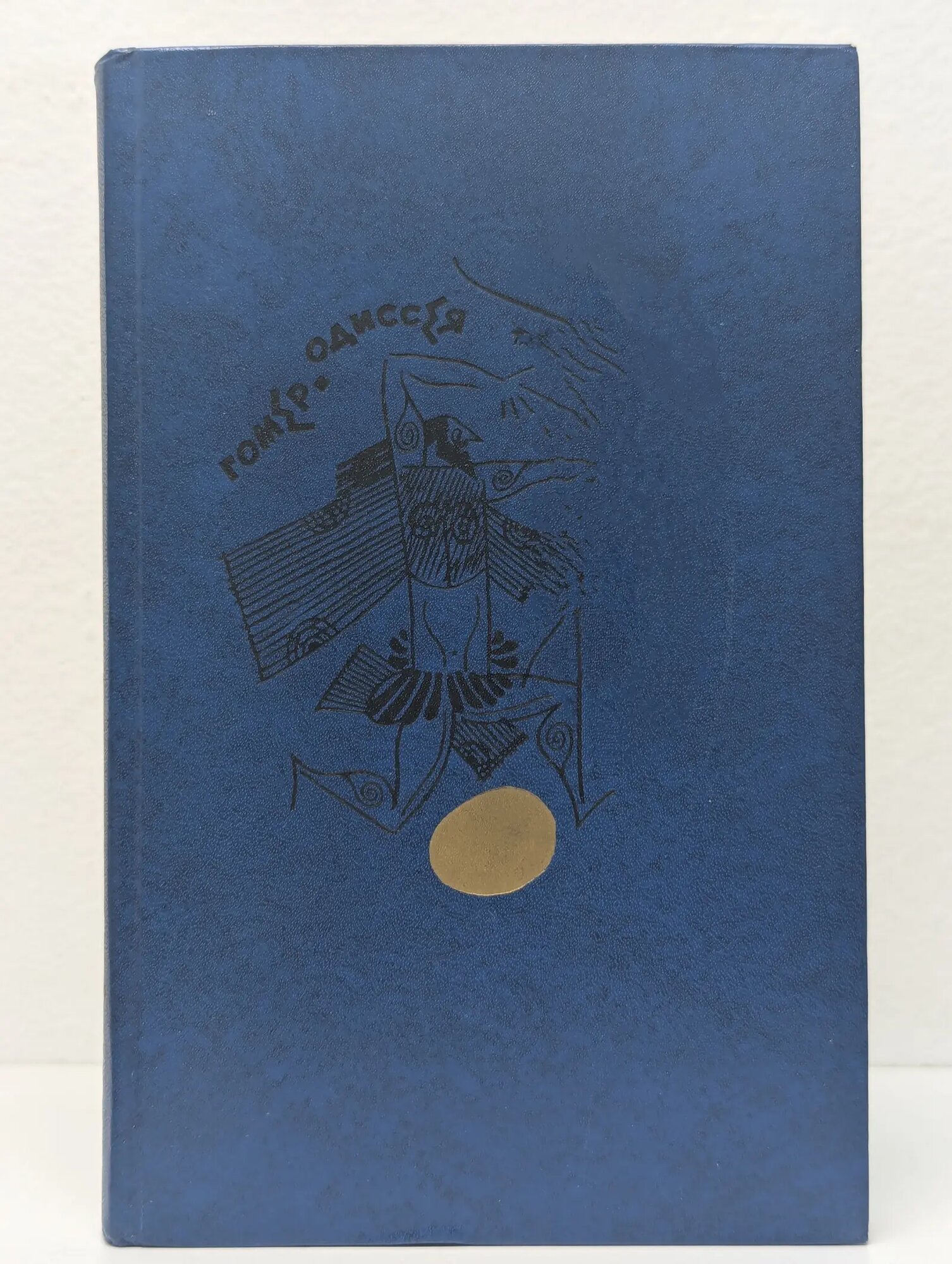 Одиссея Гомер 1985