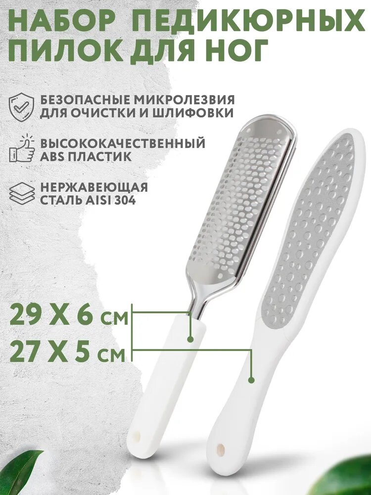 Набор терок педикюрных. Двусторонняя пилка для пяток 27х5 см с дополнительным скребком против мозолей, натоптышей, профессиональная педикюрная терка для ног 3 в 1, обновленная модель 2024