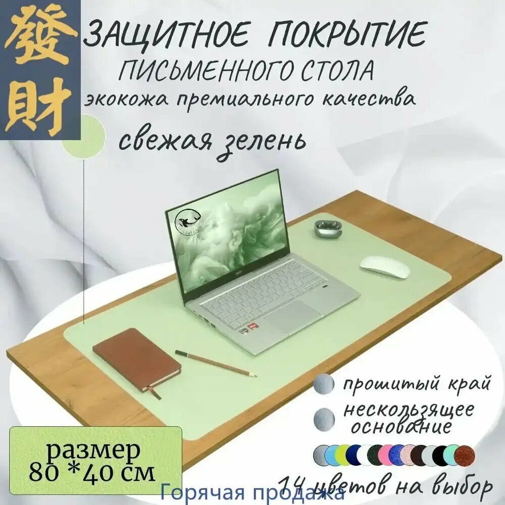 Настольное покрытие 80 см x 40 см