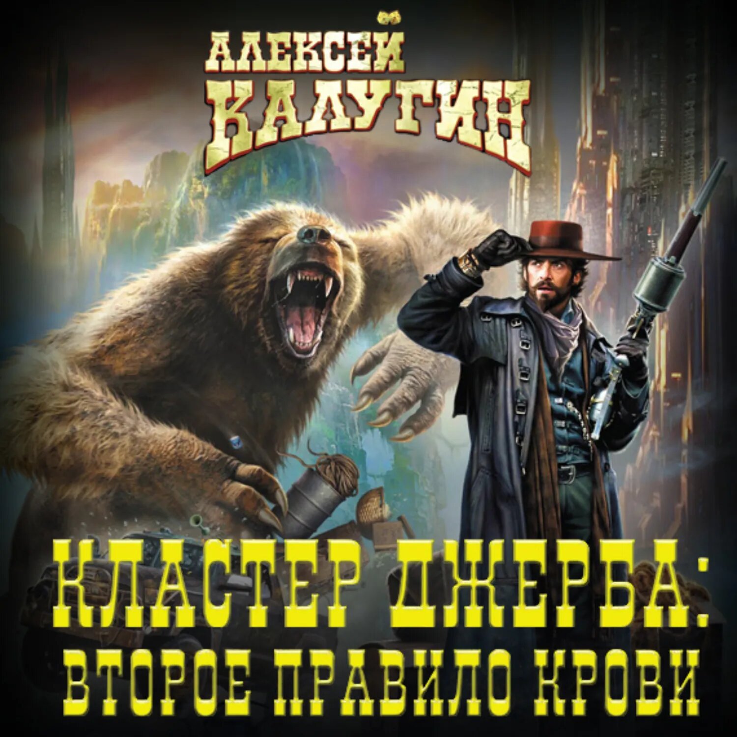 Кластер Джерба: Второе правило крови [Аудиокнига]