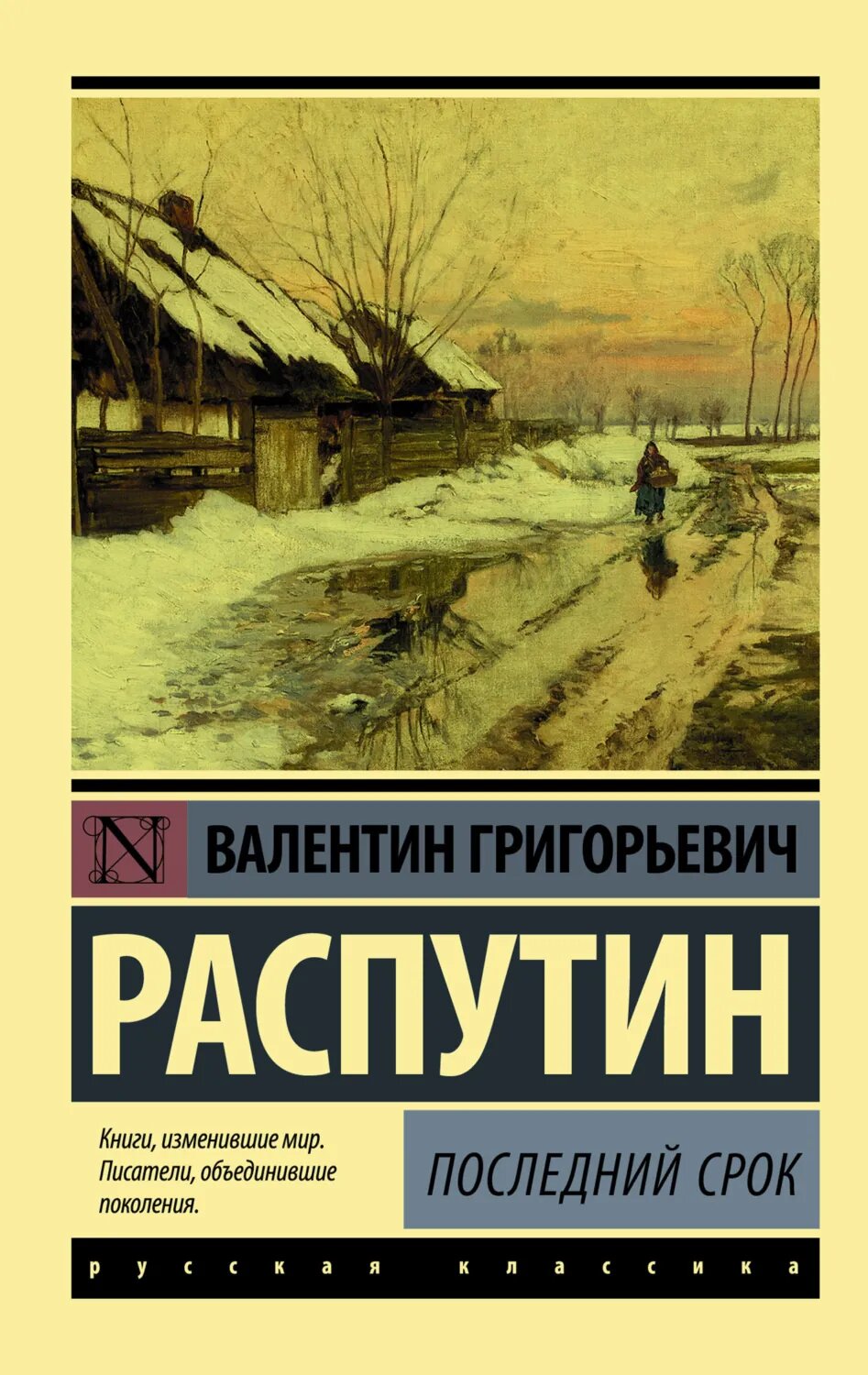 Последний срок [Цифровая книга]