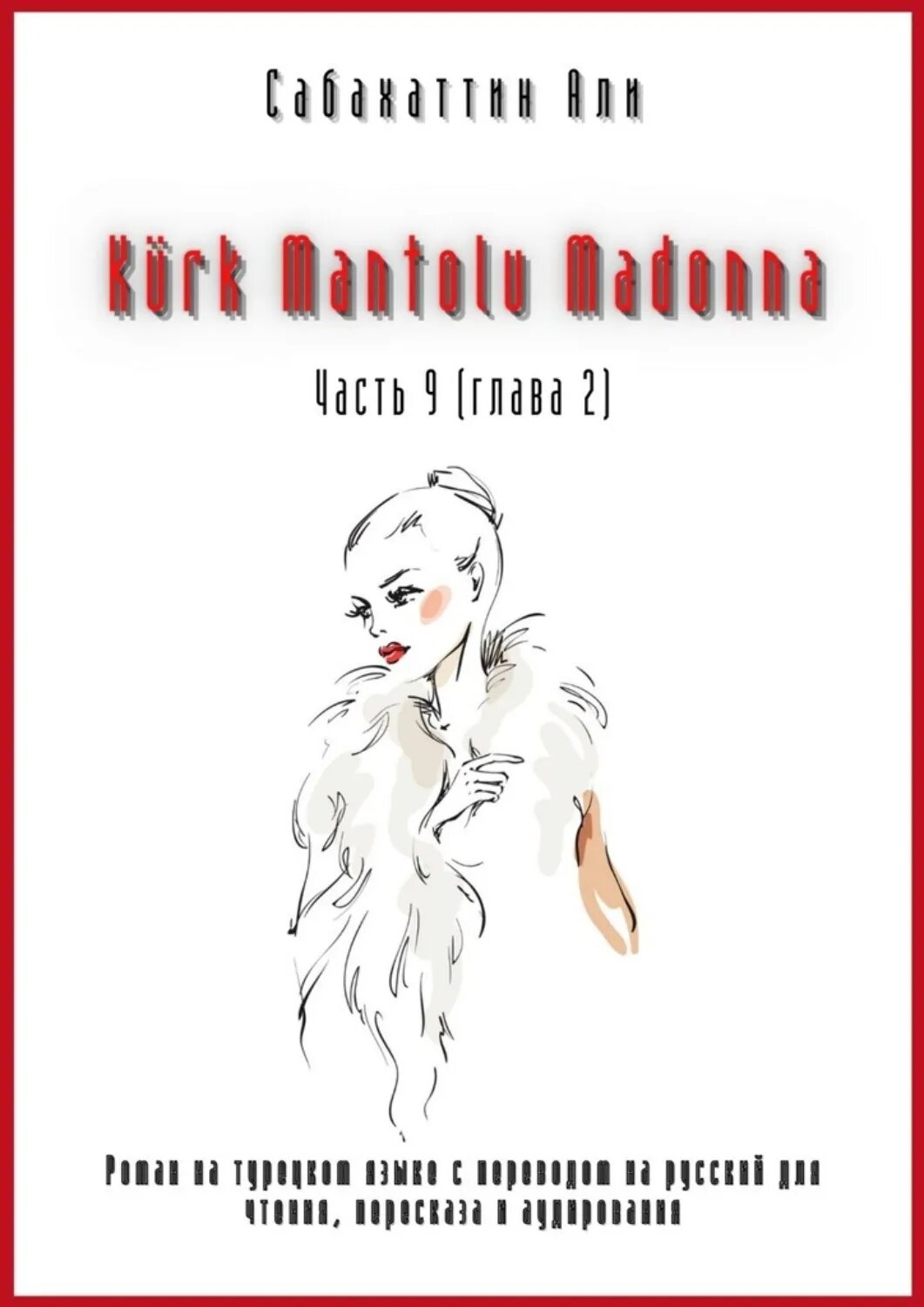 Kürk Mantolu Madonna. Часть 9 (глава 2). Роман на турецком языке с переводом на русский для чтения, пересказа и аудирования [Цифровая книга]