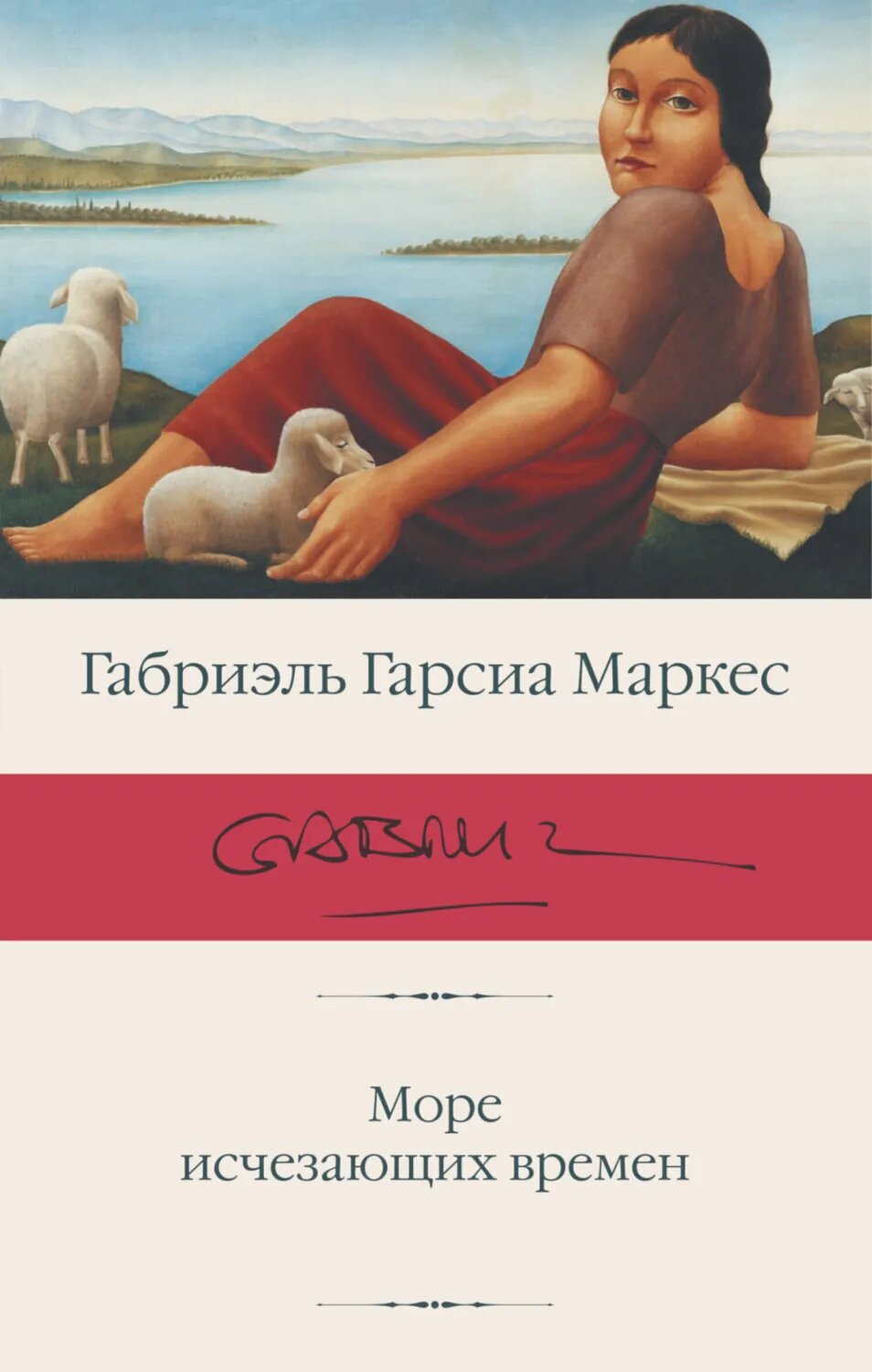 Море исчезающих времен [Цифровая книга]