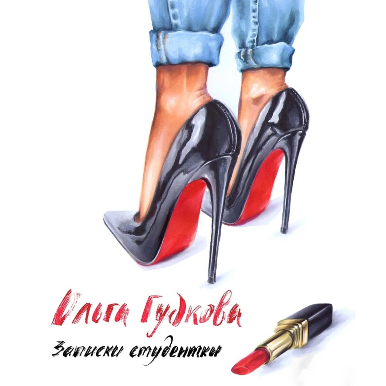 Записки студентки [Аудиокнига]