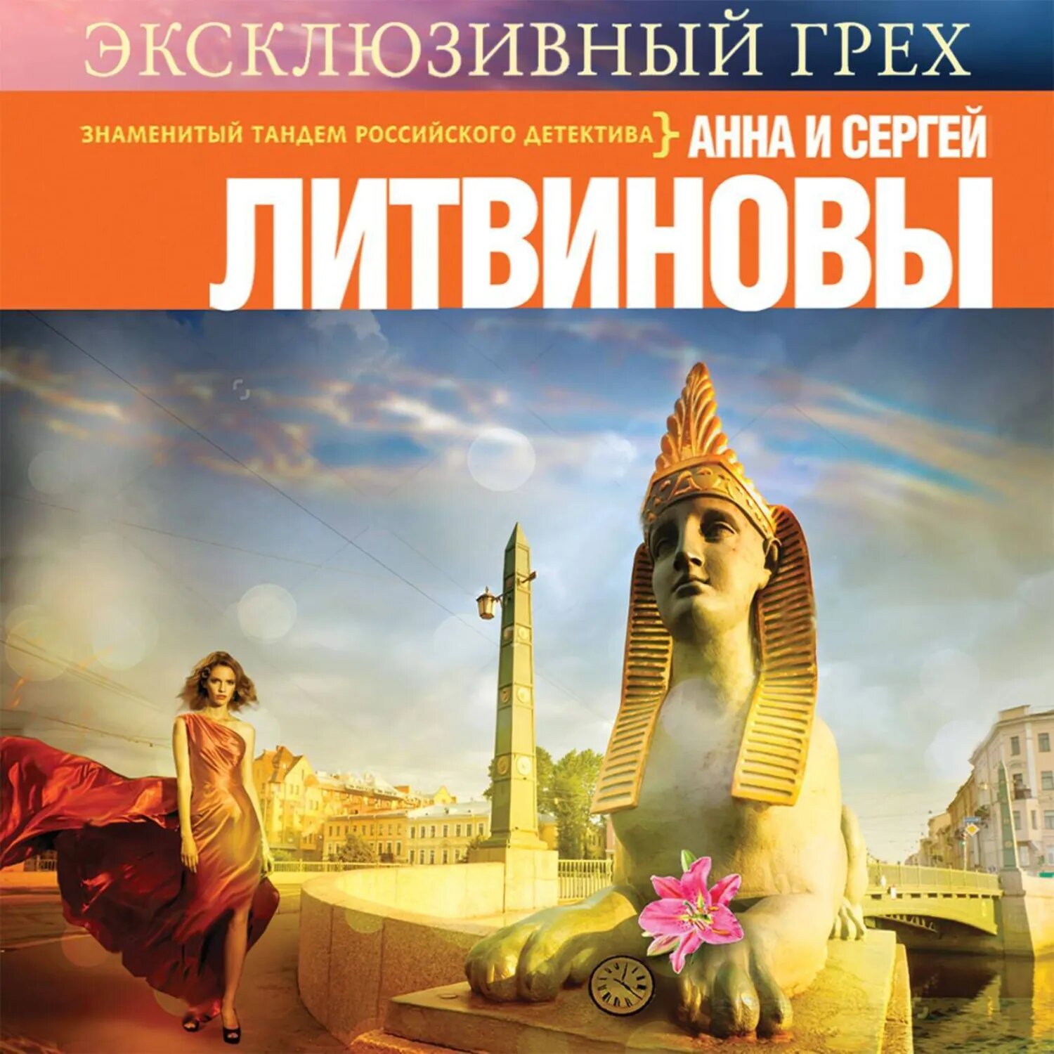 Эксклюзивный грех [Аудиокнига]